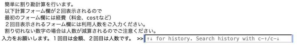 【ERPツールとしてぜひ！】pythonでプログラムした予約システムおよび料金計算 / 割り勘計算 - liebenyuri - BOOTH
