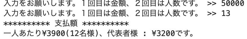 【ERPツールとしてぜひ！】pythonでプログラムした予約システムおよび料金計算 / 割り勘計算 - liebenyuri - BOOTH
