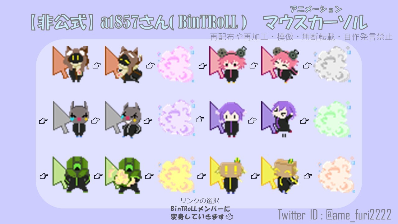 【非公式】a1857さん(BinTRoLL) マウスカーソル 【アニメーション】 - 雨降 - BOOTH