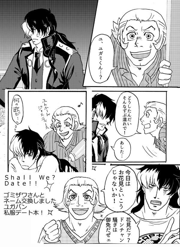 Shall We? Date!! - BATTEN - BOOTH