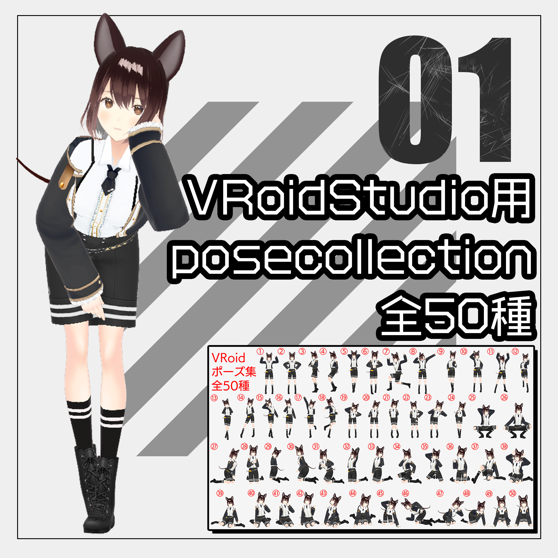 PoseCollection7【VRoid】 - tokinobox - BOOTH