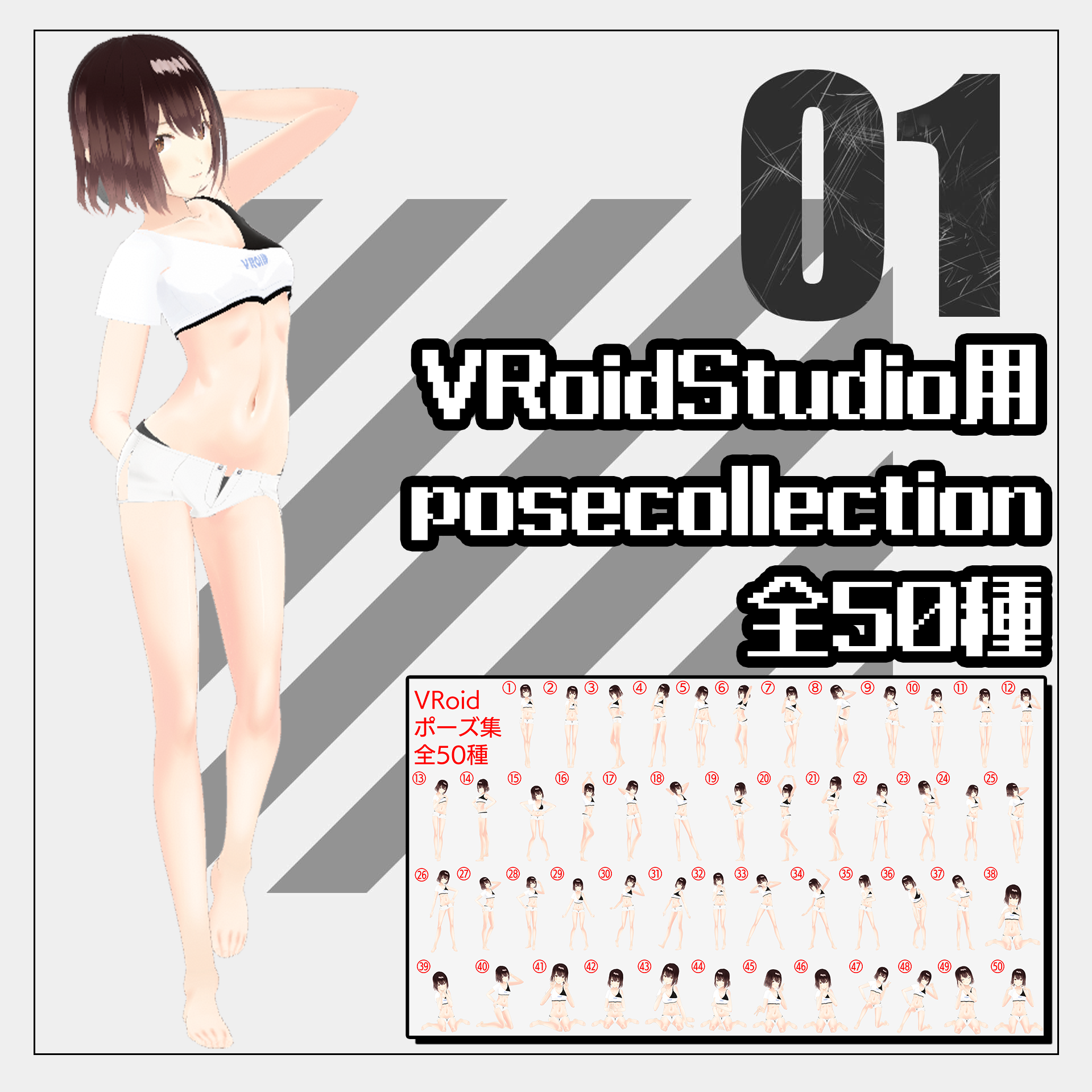 PoseCollection8【VRoid】 - tokinobox - BOOTH
