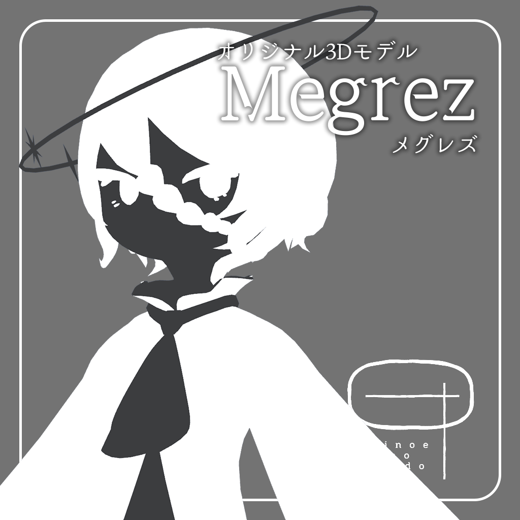 オリジナル3Dモデル「Megrez - メグレズ」 - キノエノマド #kinoenomado - BOOTH
