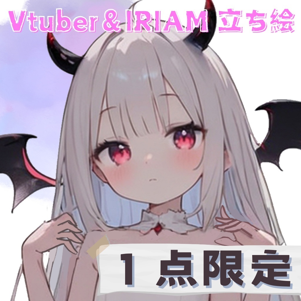 【限定1点】可愛すぎる白いワンピース悪魔ちゃん イラスト【IRIAM＆Vtuber立ち絵】 - 立ち絵素材屋さん【ゆまの経典】 - BOOTH