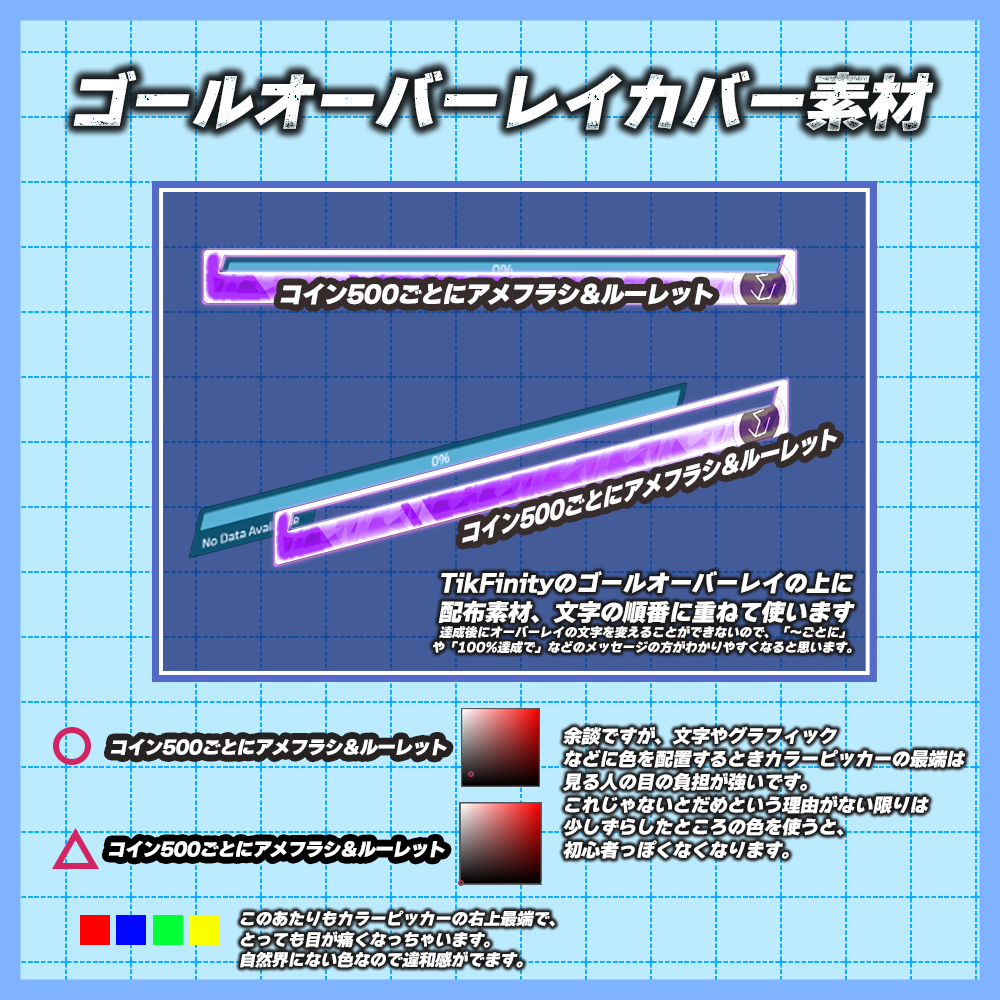 TikFinityゴールオーバーレイカバー(猫柄） - 弐下呂みきショップ - BOOTH