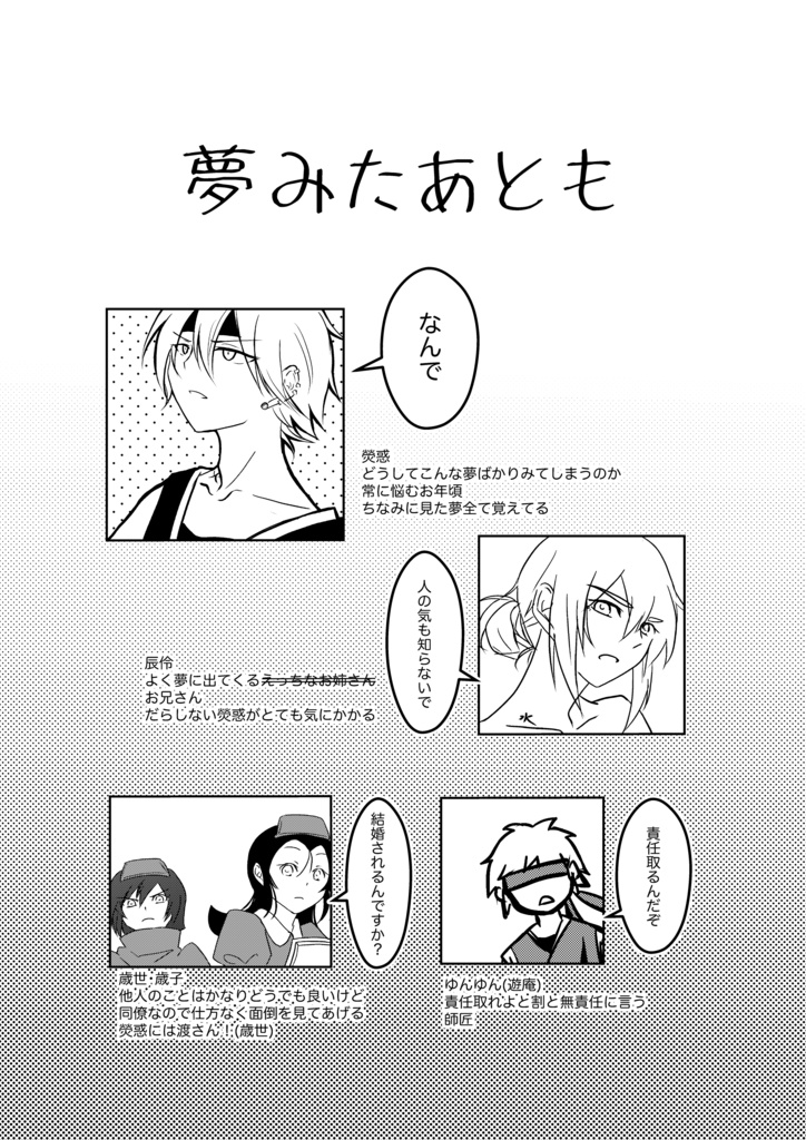 夢みたあとも - erikoro - BOOTH