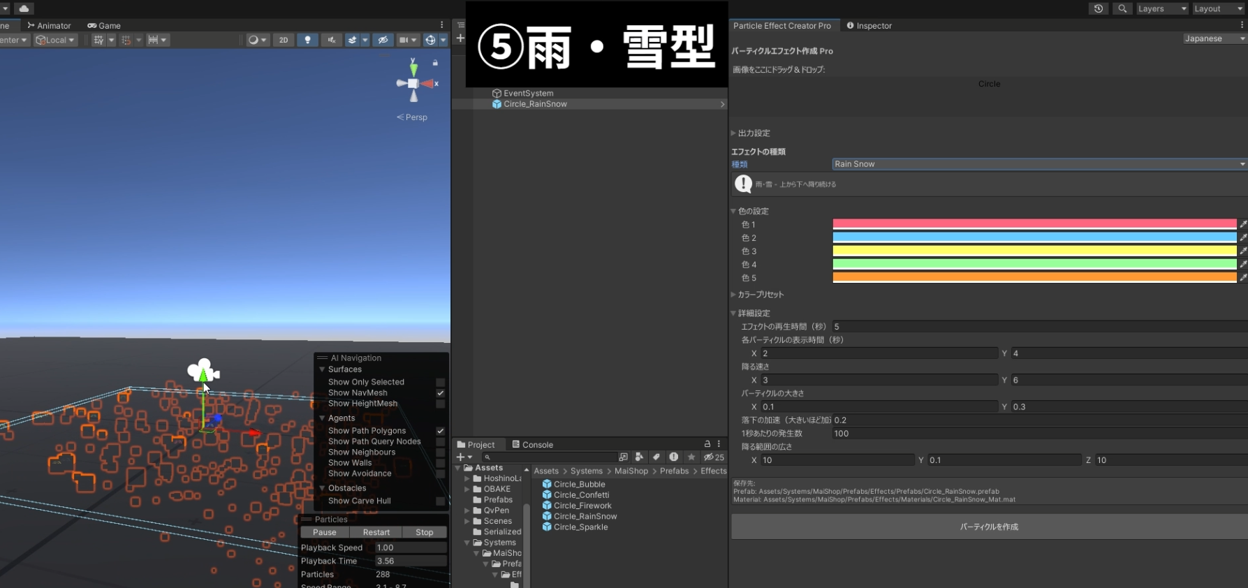 【VRC向け】【Unity向け】簡単にパーティクルが作れる！？簡易パーティクル生成ツール - 舞のショップ - BOOTH