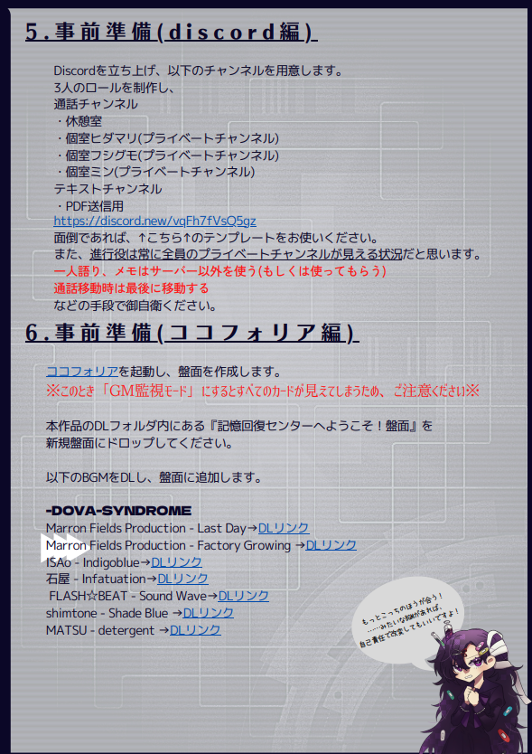 【3PL+GMレスのマダミス】記憶回復センターへようこそ！ - ミヴの飛ばない飛行船 - BOOTH