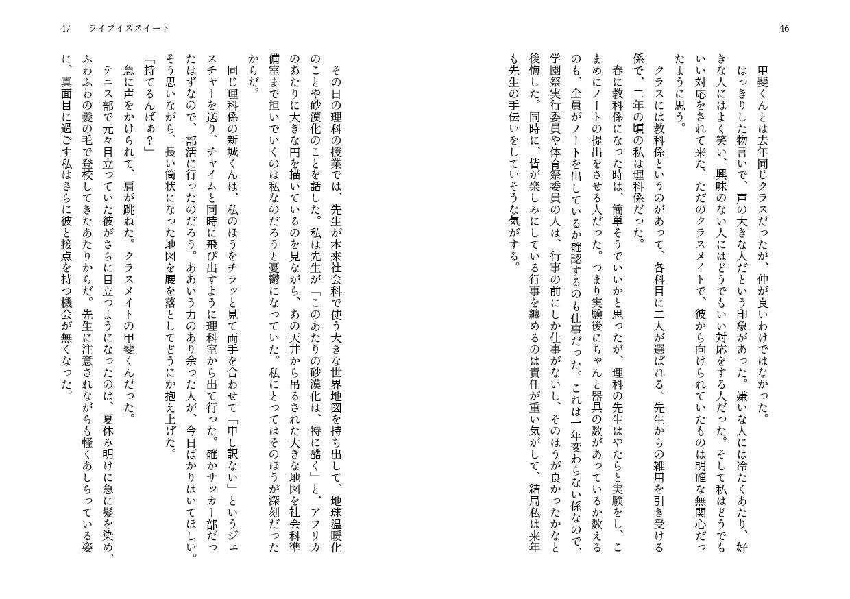 [tnpr比嘉夢本]ライフイズスイート - ryo-toboe - BOOTH