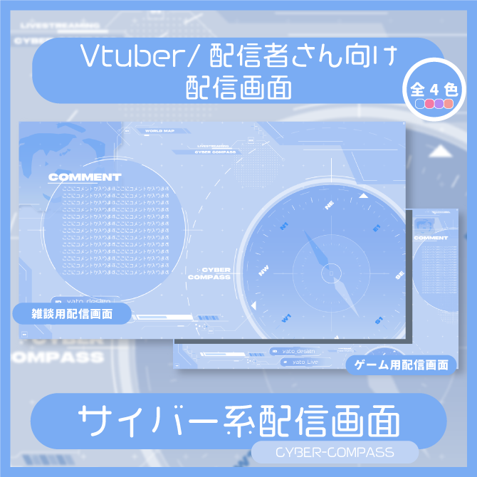 ⚡配信画面/CYBER-COMPASS(2種)カラバリ4色 - Night Rabbit - BOOTH