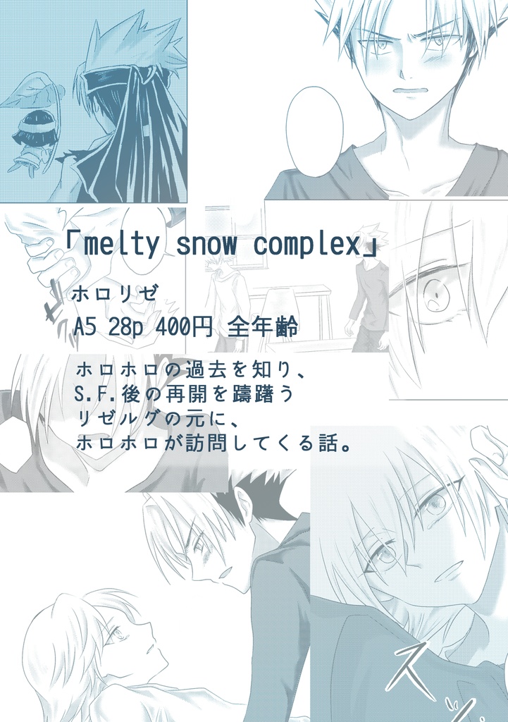 melty snow complex【ホロリゼ・全年齢】 - 棘々庭園 - BOOTH