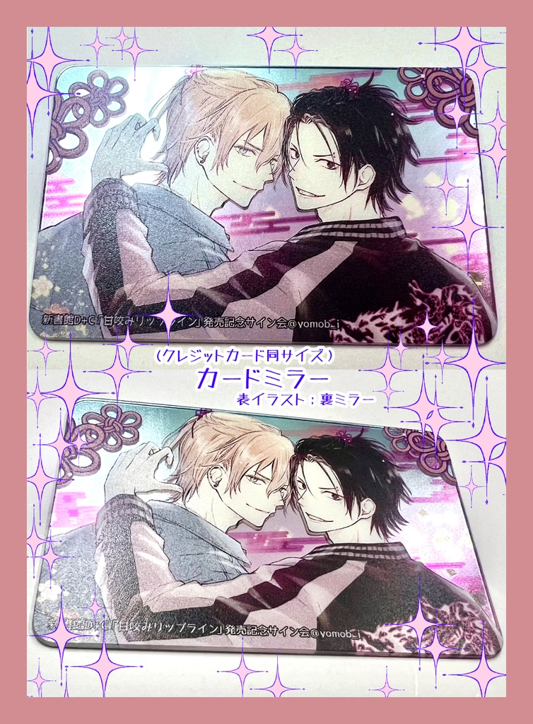 甘咬み/サイン会お土産セット - yomo-bee - BOOTH