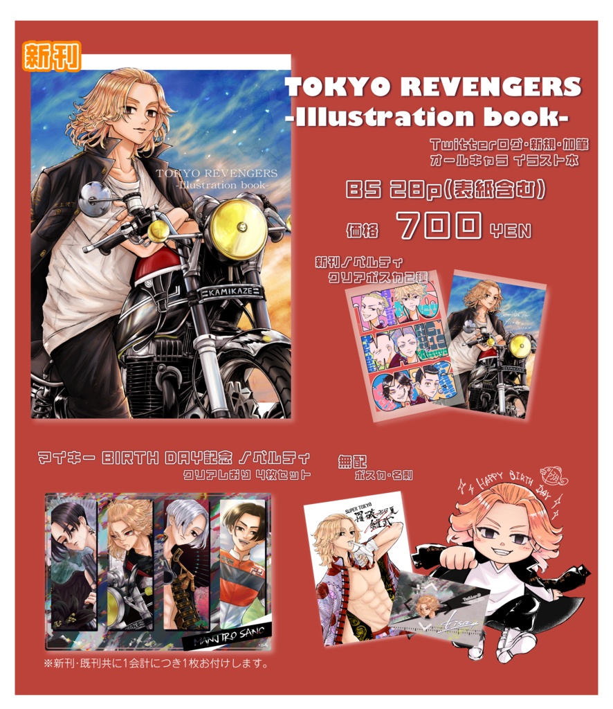【新刊】TOKYO REVENGERS -Illustration book- - kisa-manji - BOOTH