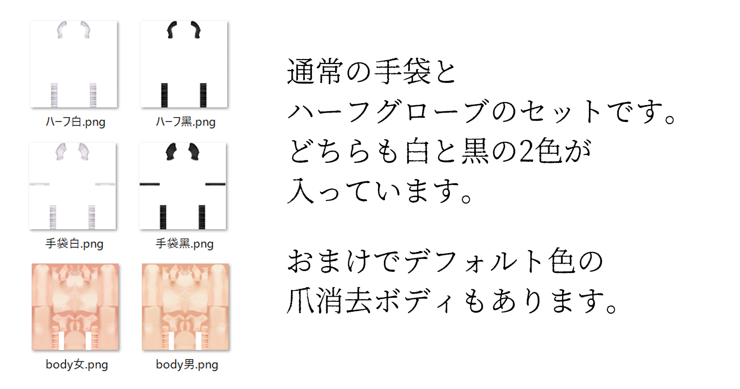 【VRoid用テクスチャ】手袋2種類 - WHGF - BOOTH