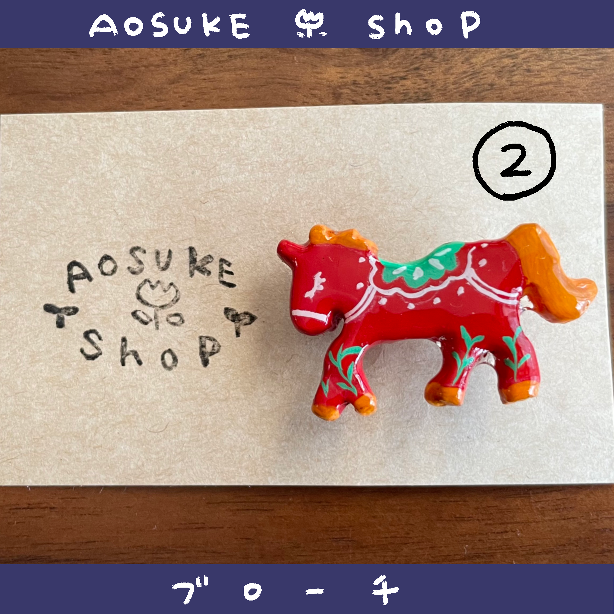 ブローチ 【お馬さん】 - aosuke shop - BOOTH