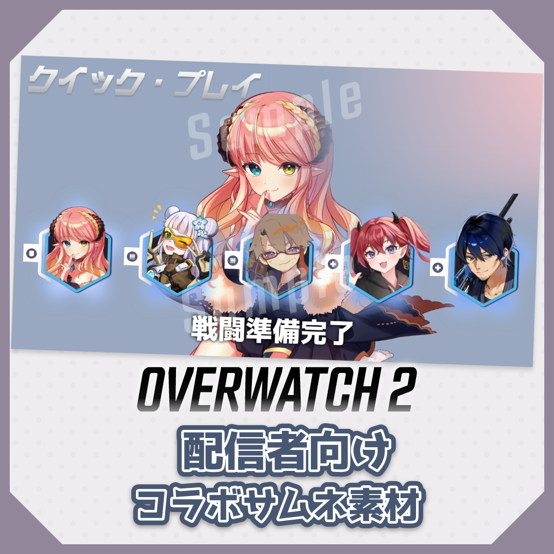 【配信用】OW2コラボ用サムネ素材 - 深海のバカンス - BOOTH