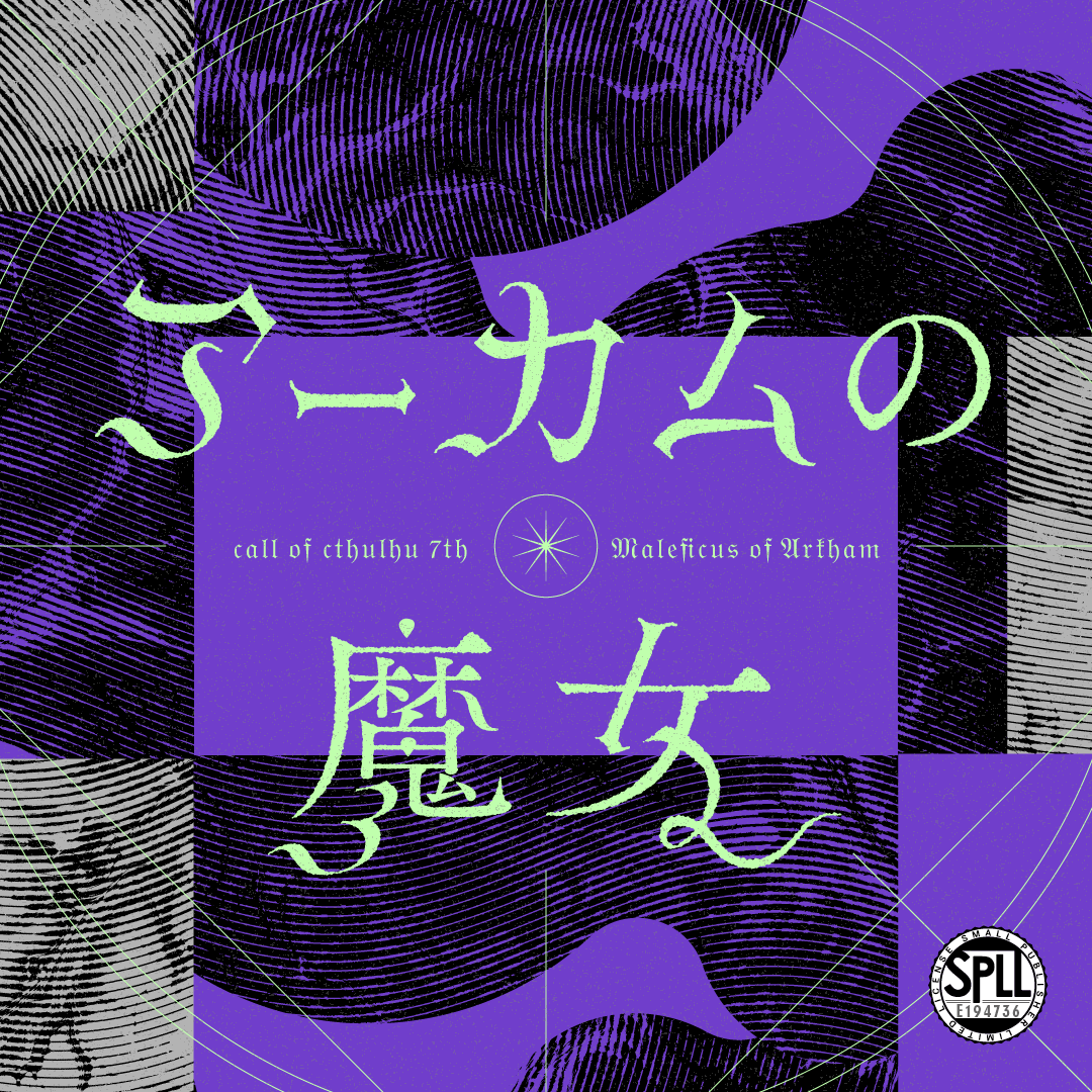 SALE 10/31更新【CoC7th】アーカムの魔女【3PL】SPLL:E194736 - 元宗記事出版社 - BOOTH