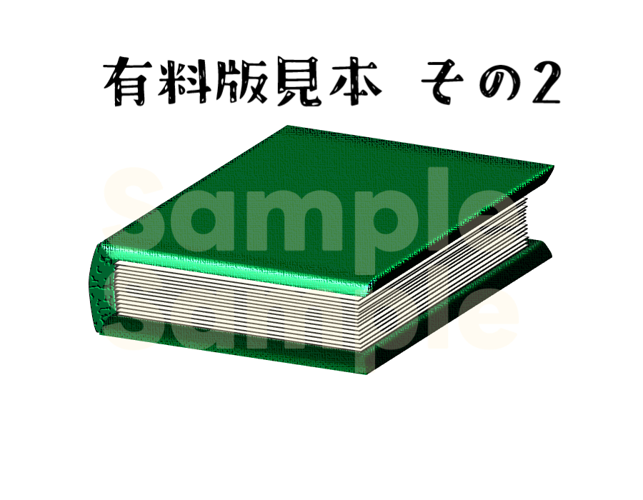 【TRPG素材 無料】色んな本単体 素材【商用利用可能】 - iratsume-no-hako - BOOTH