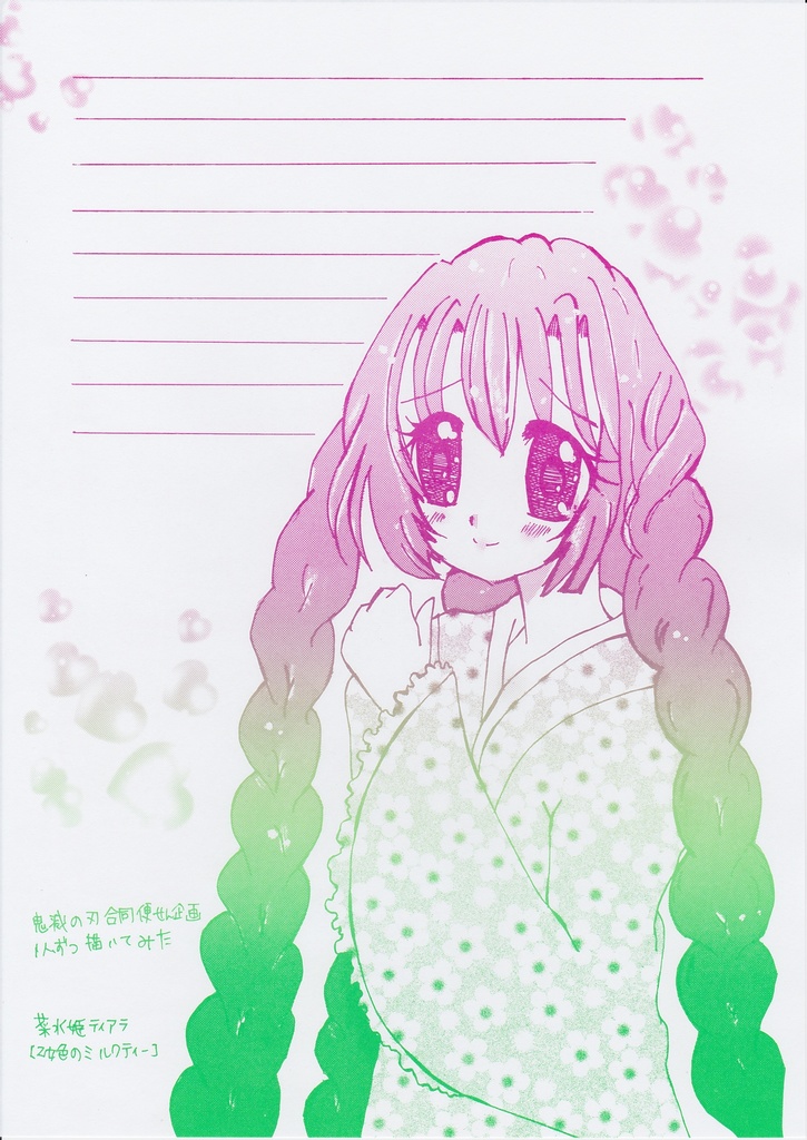 鬼滅の刃合同便箋「一人ずつ描いてみた」 - あきこの娘 - BOOTH