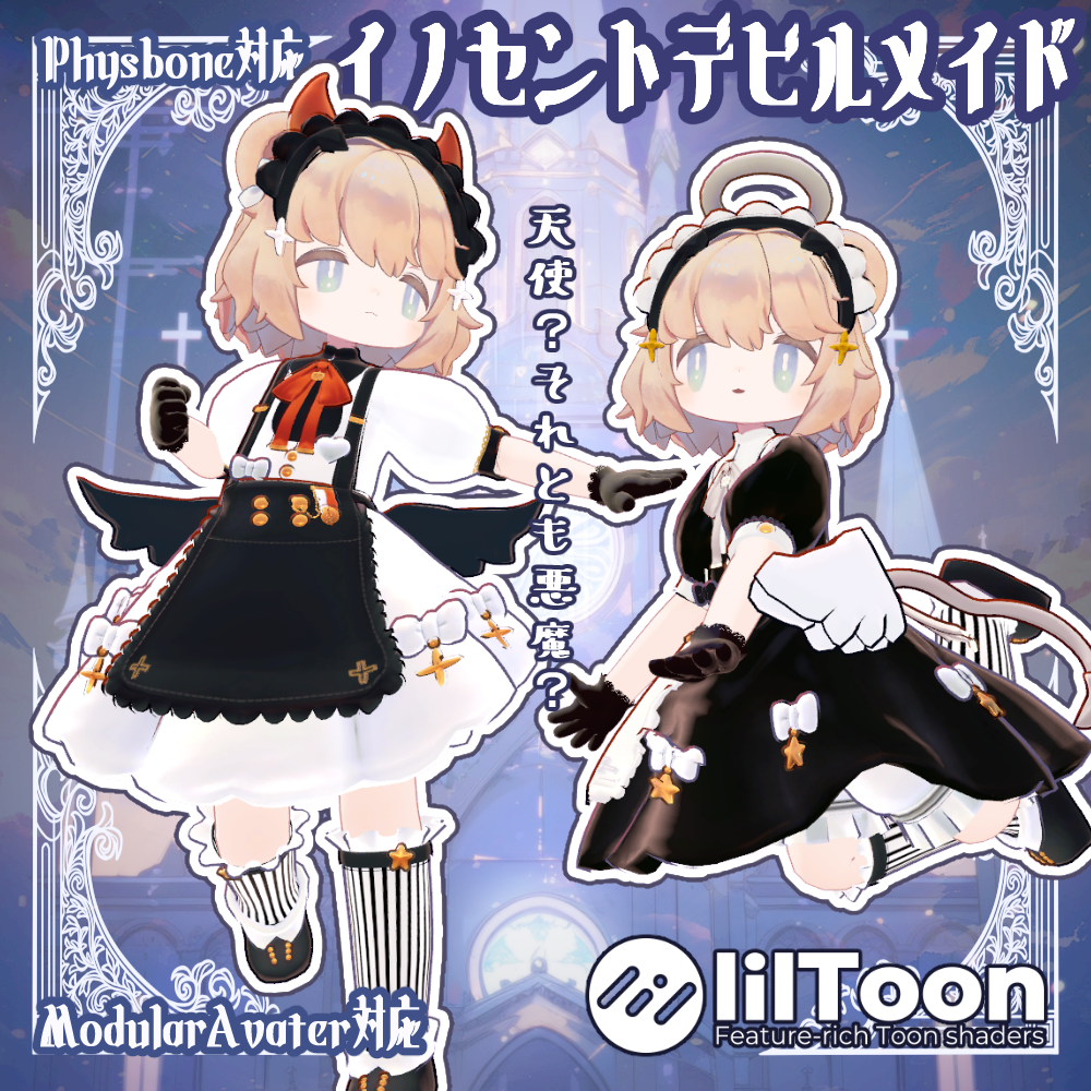 7アバター対応イノセントデビルメイド Innocent Devil Maid Costume - 右から鳩の店 - BOOTH