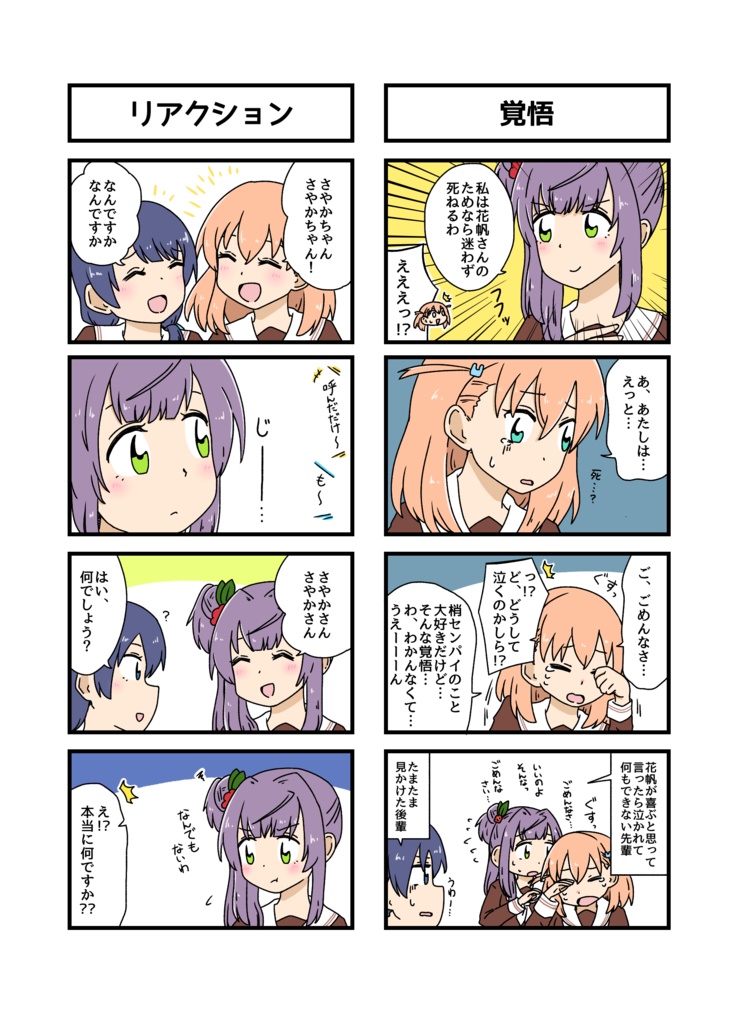 蓮ノ空4コマまとめ - reonardo - BOOTH