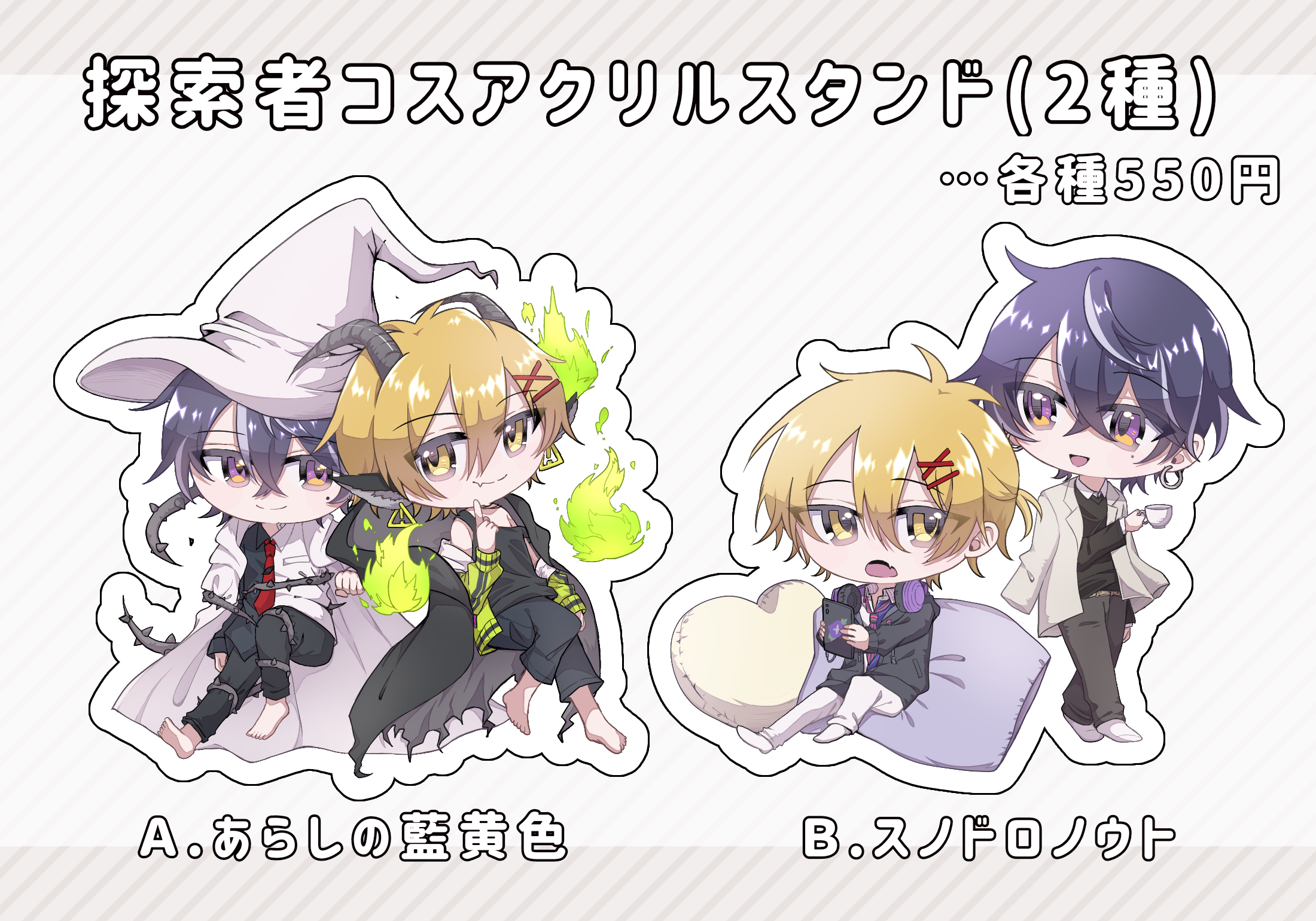 〖非公式〗探索者コスアクリルスタンド〖あおきーろおんりー2〗 - Reboot - BOOTH