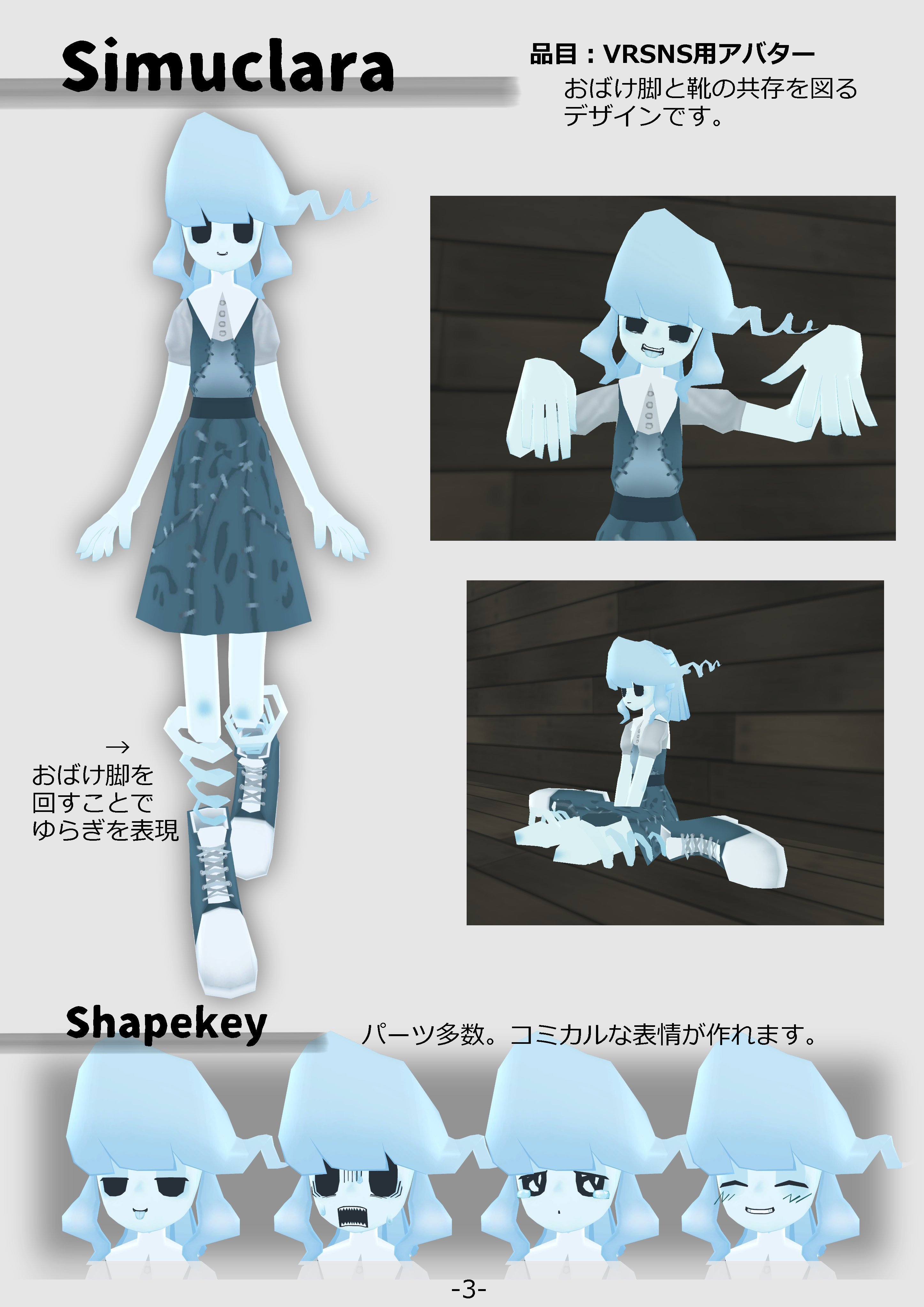 simuclara-シミュクララ-【VRChat向けアバター】【Quest対応】 - 歩餅堂-poveido- - BOOTH