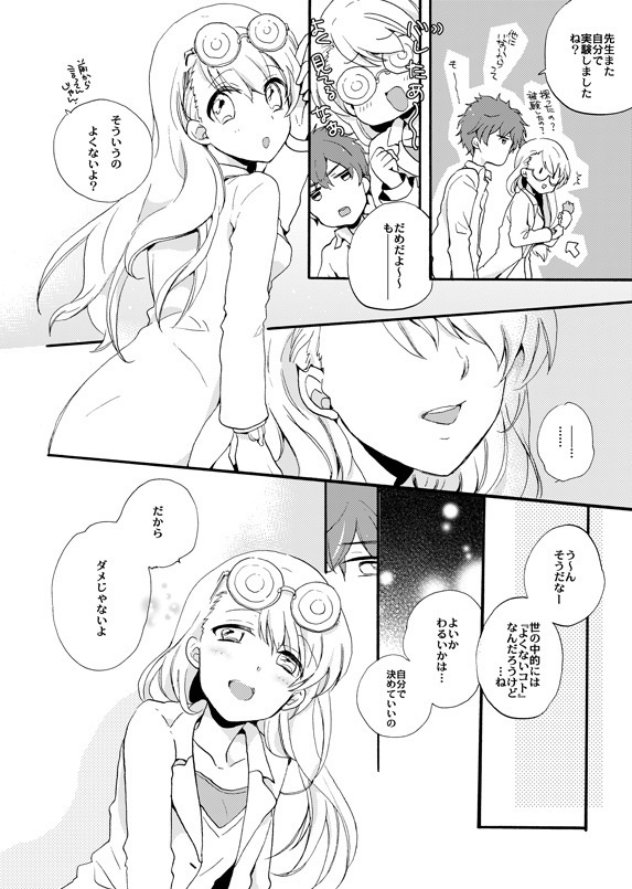 【DL版】放課後ラボトリー～実験の向こう側～ - ACACIA BOOTH - BOOTH