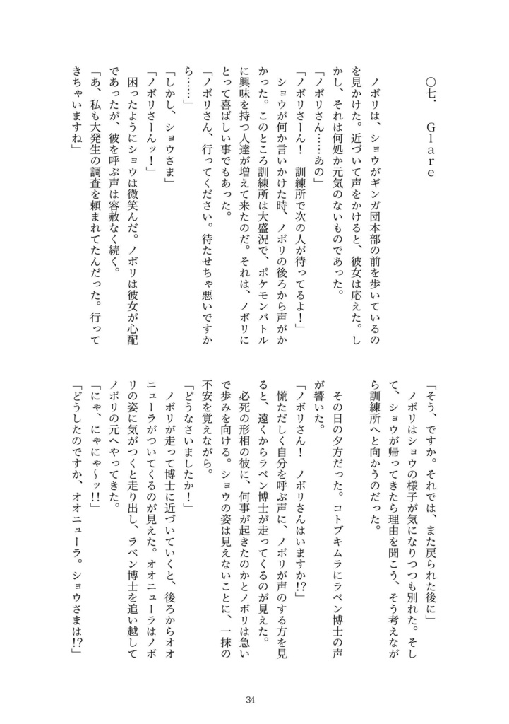 Glare - skyproject - BOOTH