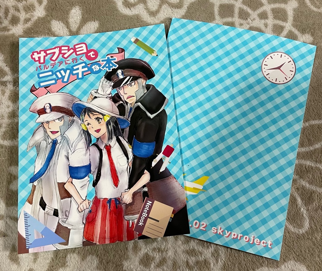 サブショでパルデアに行くニッチな本 - skyproject - BOOTH