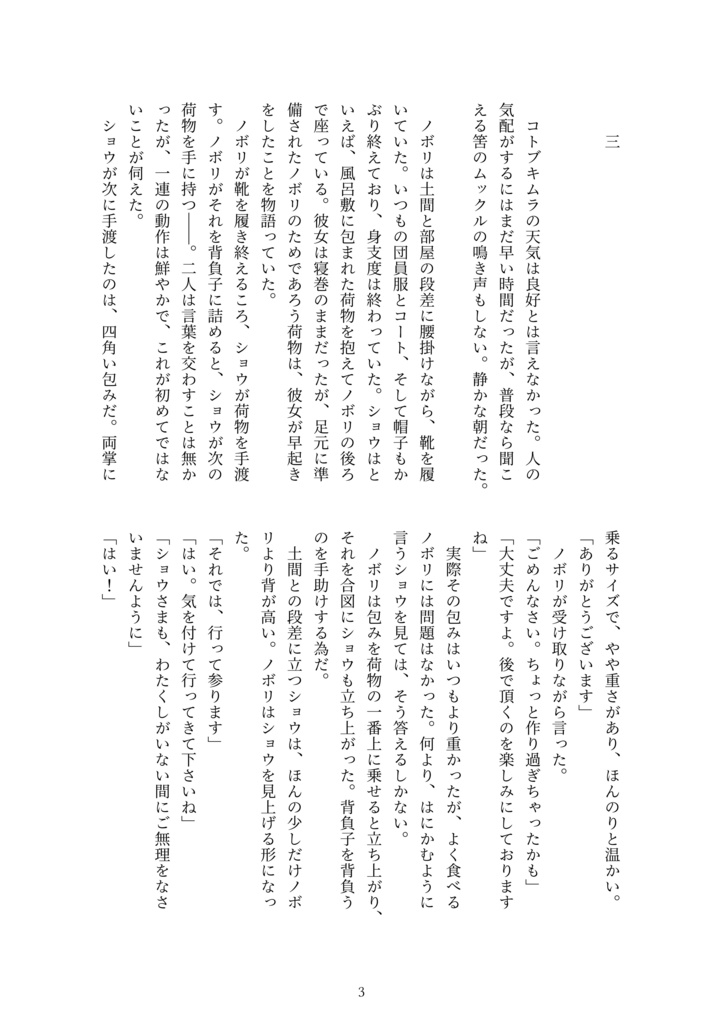 旅鳥の歌 中 - skyproject - BOOTH