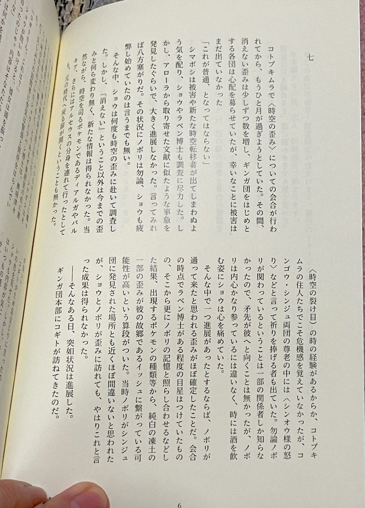 旅鳥の歌 下 - skyproject - BOOTH