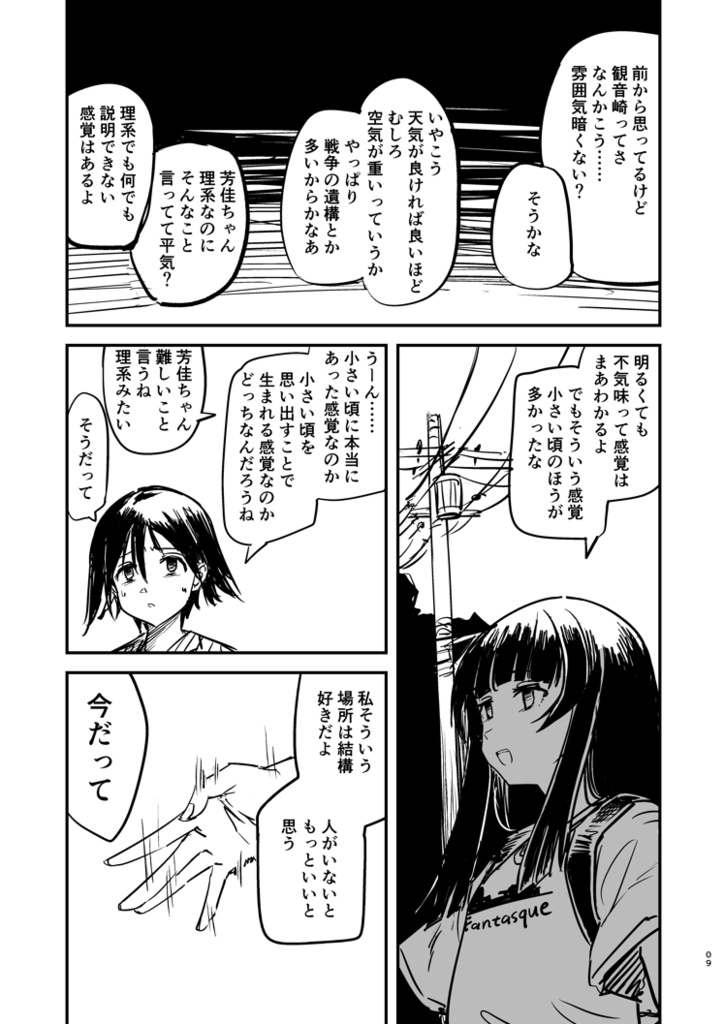 ザモスキの、果て - PENG-MODELオンライン - BOOTH