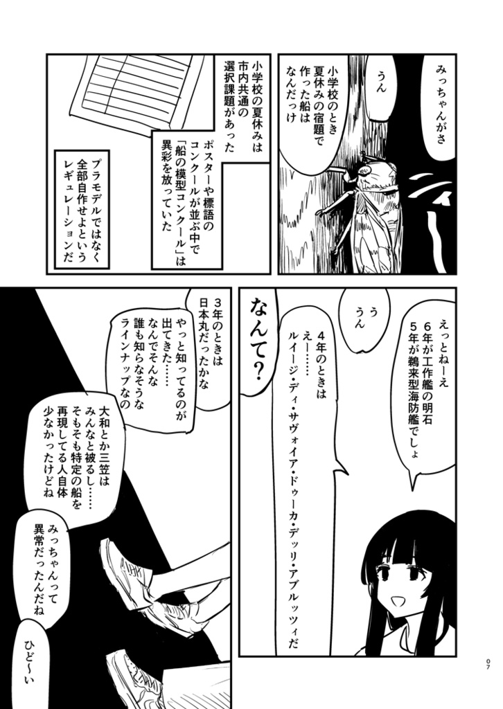 ザモスキの、果て - PENG-MODELオンライン - BOOTH