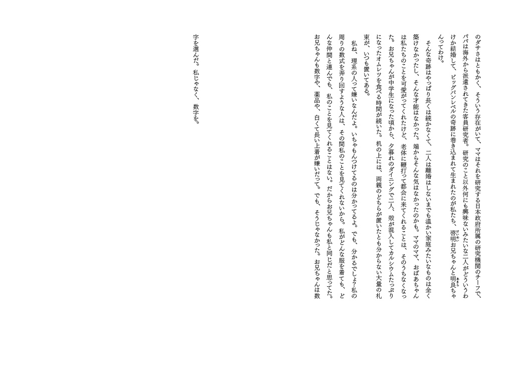 【創作】かみさまの異邦人 - Knee high panda - BOOTH