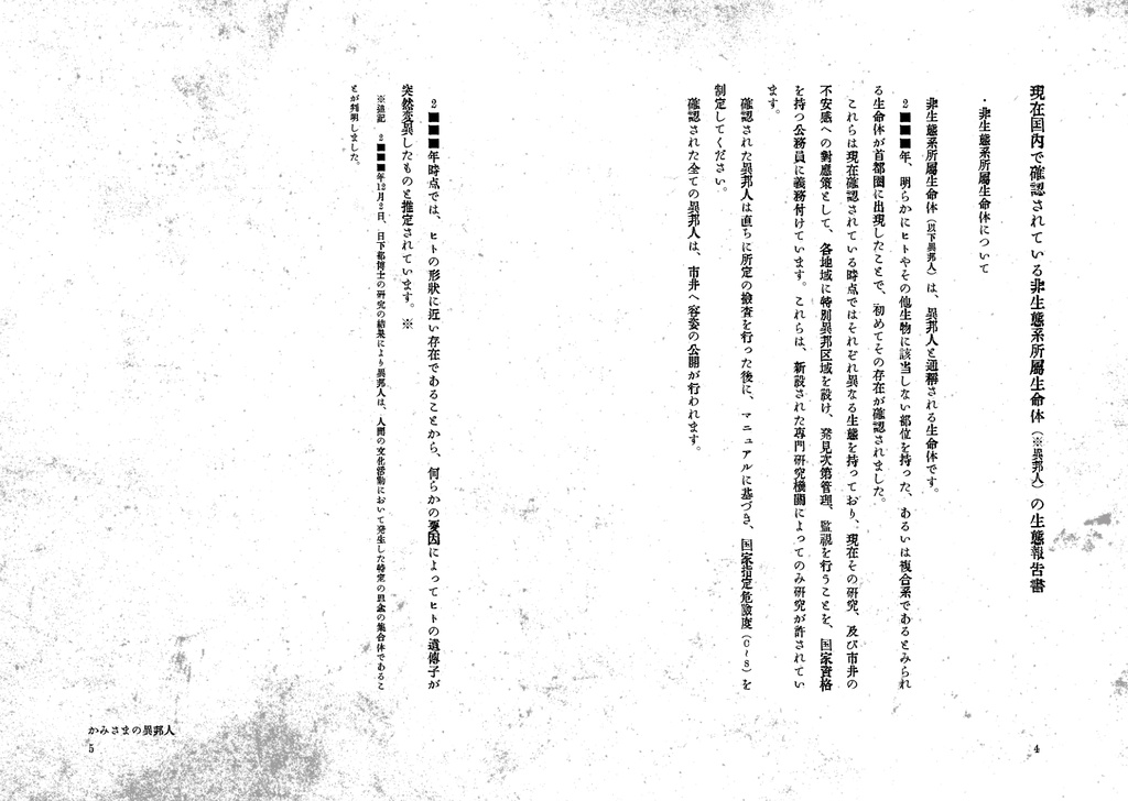 【創作】かみさまの異邦人 - Knee high panda - BOOTH