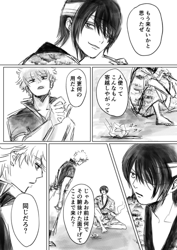 逆行再現 - psmg - BOOTH