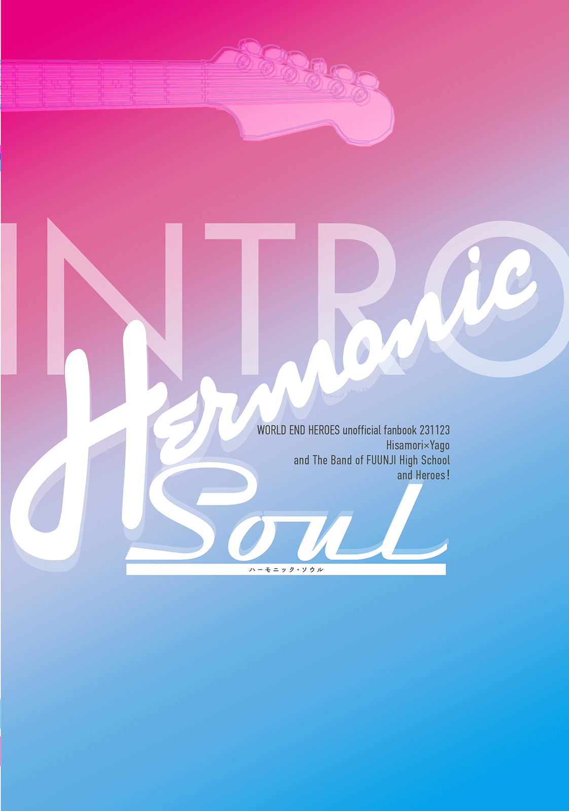 Harmonic Soul（ハーモニック・ソウル） - 【通販】御待兼山 - BOOTH