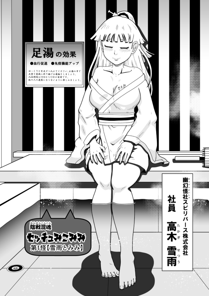 陰戦混魂セッチュみこみみ - satohoshi - BOOTH