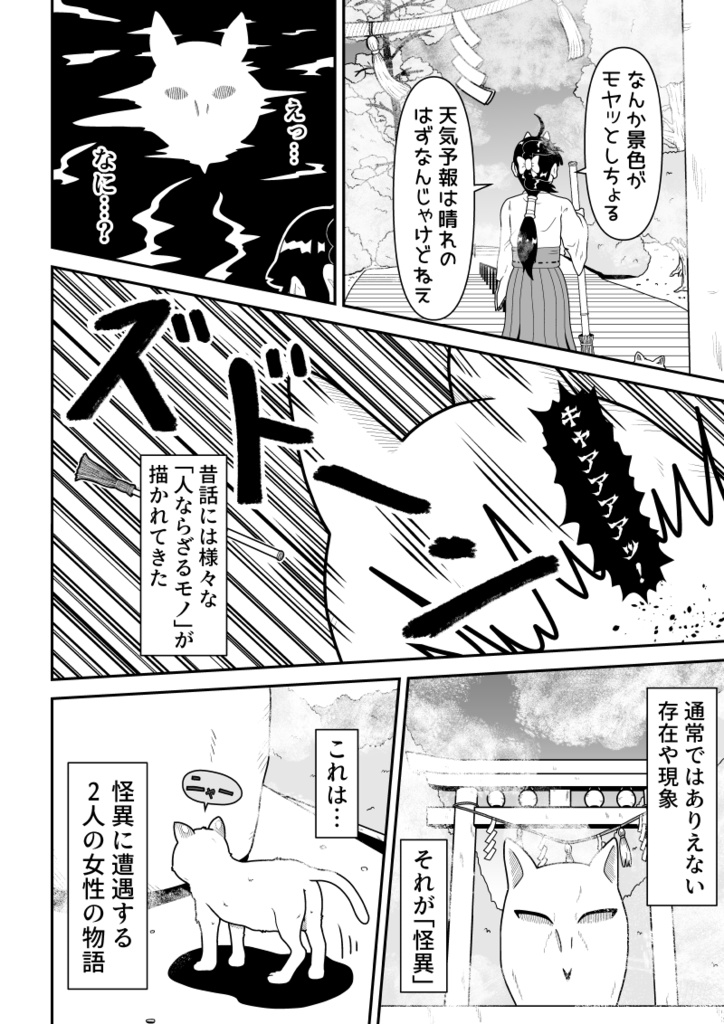 陰戦混魂セッチュみこみみ - satohoshi - BOOTH