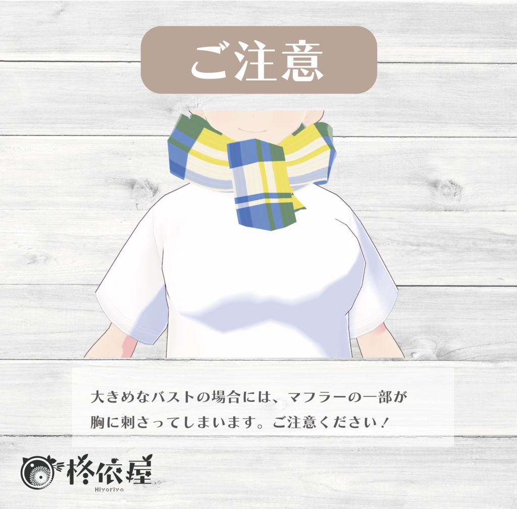 【VRoid】Tea collarマフラー -Tea collar Scarf- - 柊依屋 - Hiyoriya - - BOOTH