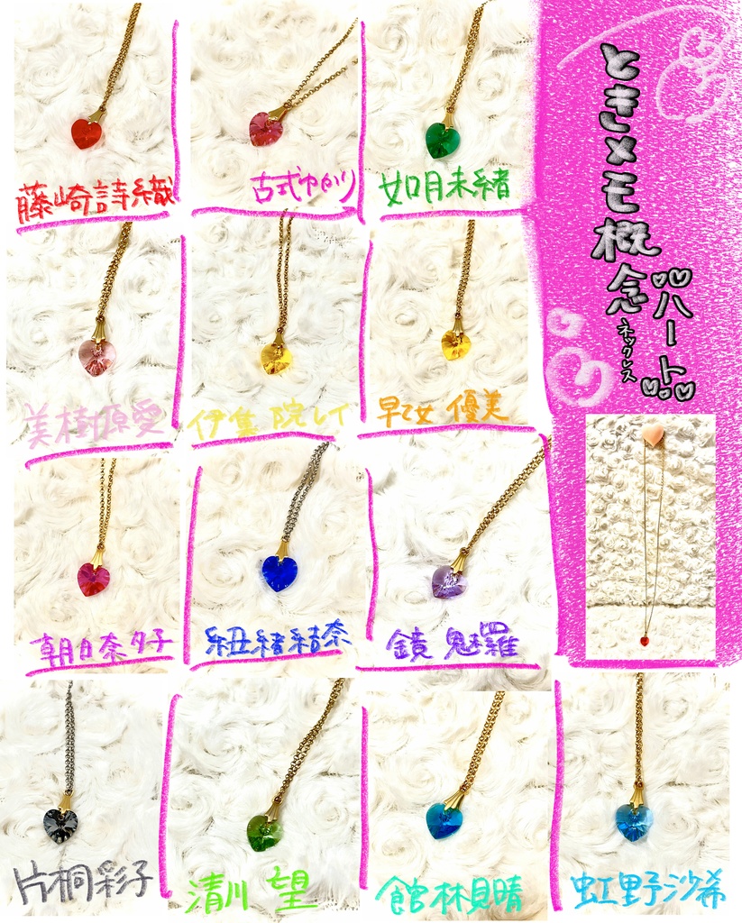 ときメモ概念ネックレスハート - conacotokimemo - BOOTH