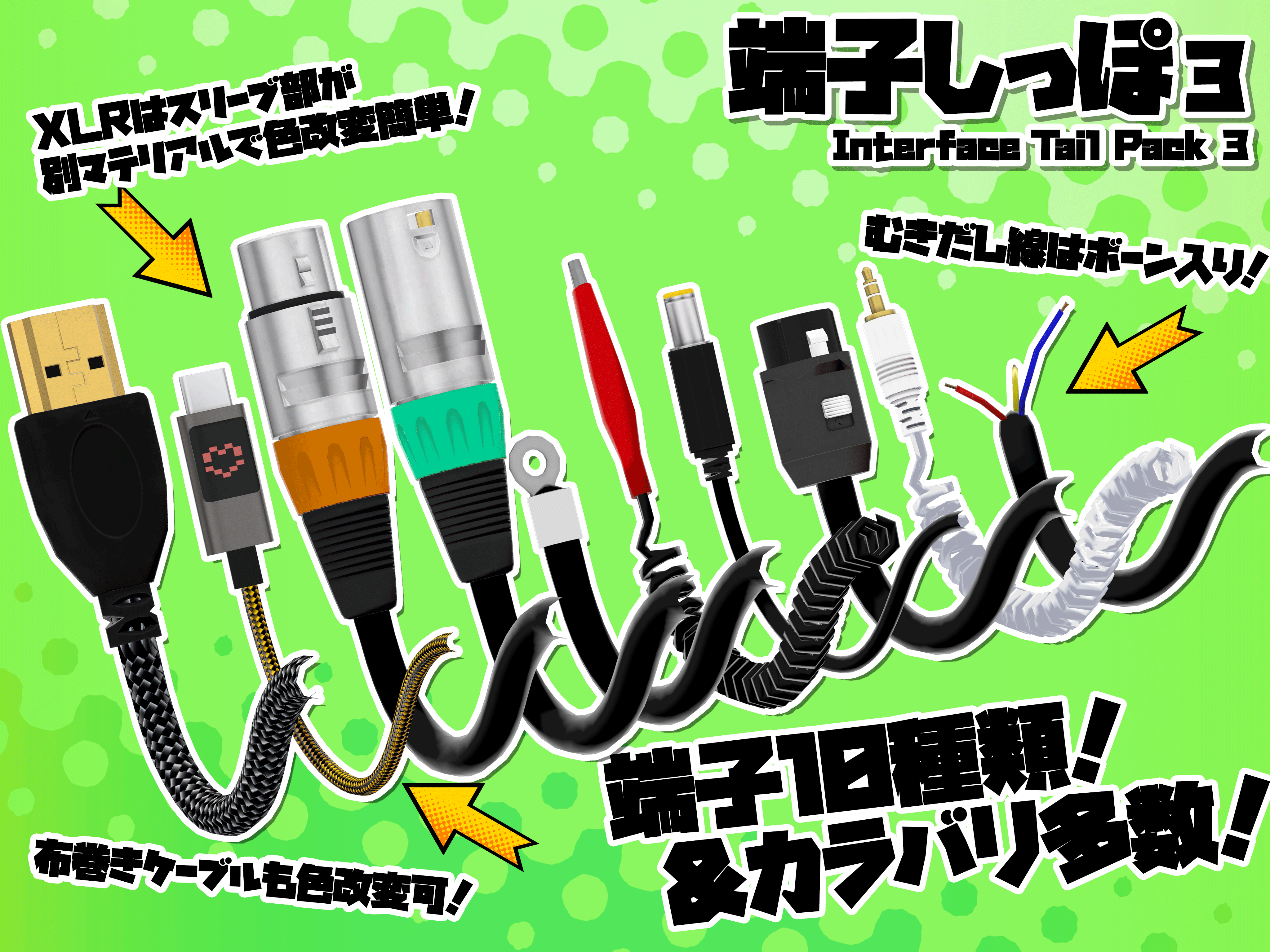 端子しっぽ 3 /Interface Tail 3 [VRChat向けアクセ] - akiRAM - BOOTH