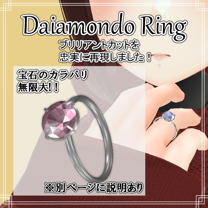【VRchat】Diamond Ring【指輪】ブリリアントカット - 魂のモデリング工房 - BOOTH