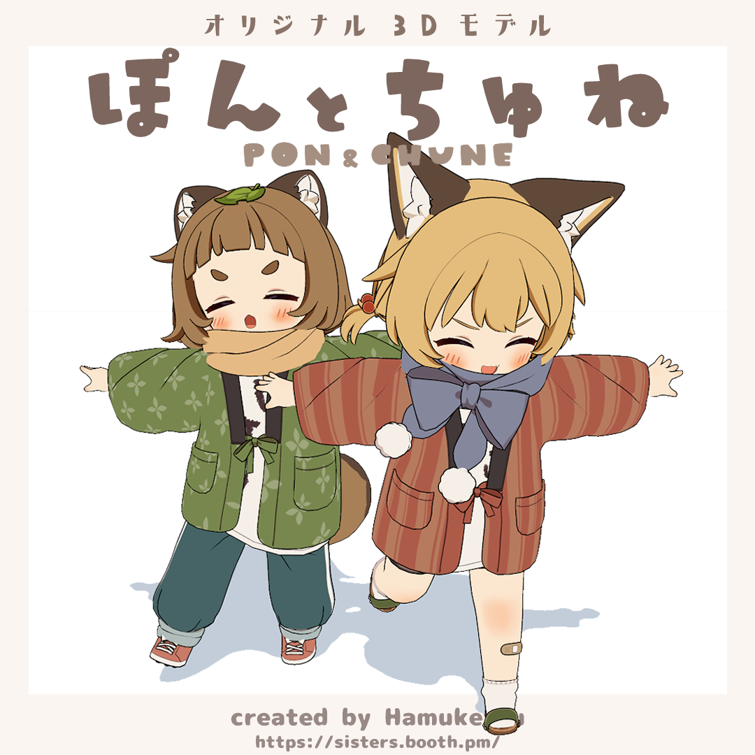 オリジナル3Dモデル「ぽんとちゅね pon&chune」 #chibi_kemo - Sisters! - BOOTH