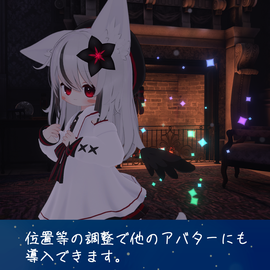 【VRChat想定】クロンカちゃんの羽から出るキラキラパーティクル【MA対応・ギミック付き】 - 白群屋 - BOOTH