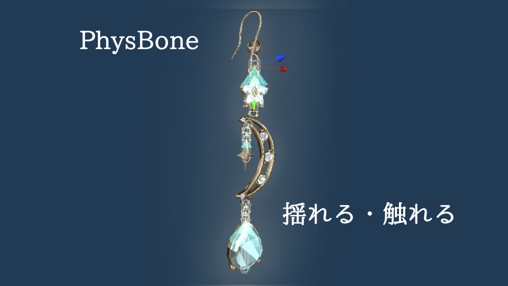 【無料】VRChat向けアクセサリー「月ピアス」【phys bone使用】 - 下川wiki - BOOTH
