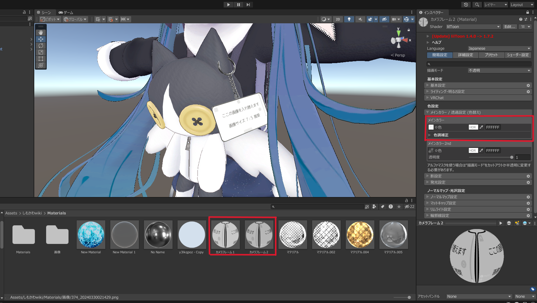 【無料】「VRCカメラフレームキーホルダー」【phys bone使用】 - 下川wiki - BOOTH