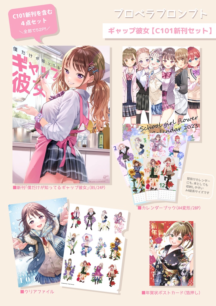 C101新刊 - プロペラプロンプト - BOOTH