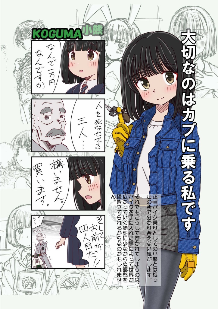 スーパーカブ本（電子版） - SIN's工房 - BOOTH